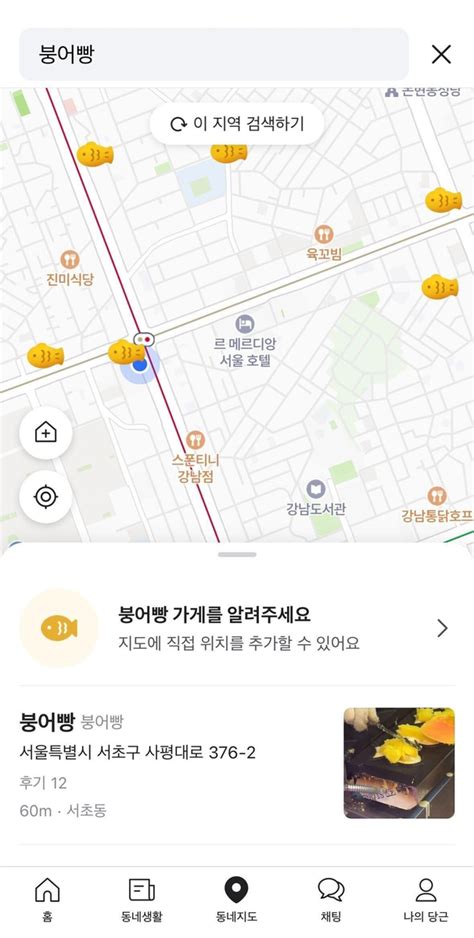 우리 동네 붕세권은 어디…당근 붕어빵 지도 오픈