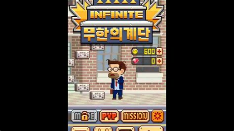 [스트리트게이머] 무한의계단 신기록가자 Youtube