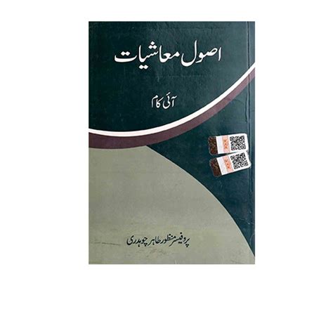 Asool E Muashiyat For 11th Class I Com اصولِ معاشیات Liaqat Book Depot