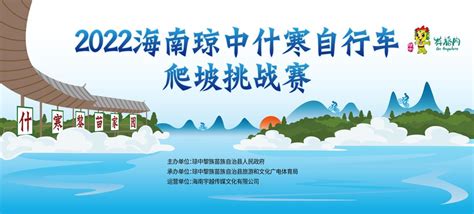 2022海南琼中什寒自行车爬坡挑战赛17日开赛 跑步骑行爱动体专注您身边的体育