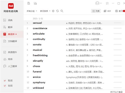 如何把英语单词导入到有道词典单词本中 知乎