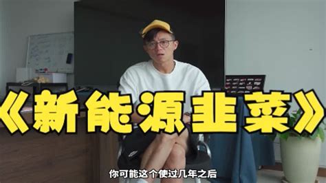 买“新能源”的都是韭菜？开几年就淘汰？ Youtube