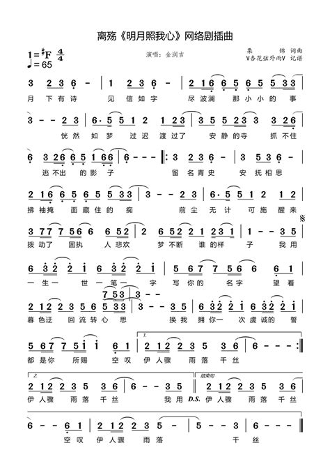 金润吉明月照我心简谱