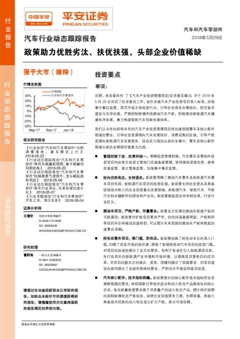 汽车行业动态跟踪报告：政策助力优胜劣汰、扶优扶强，头部企业价值稀缺