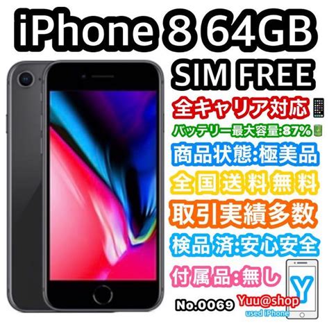 通販正規品 Iphone 8 スペースグレイ 64 Gb Simフリー Br