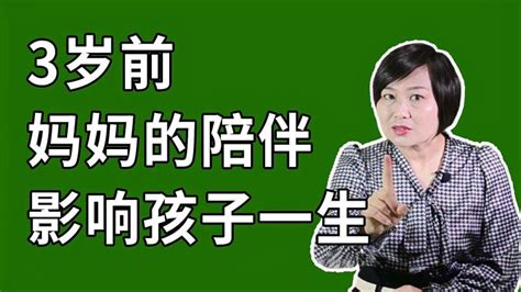 孩子为什么和妈不亲？3种亲子依恋关系你和孩子是哪种母婴育儿早期教育好看视频
