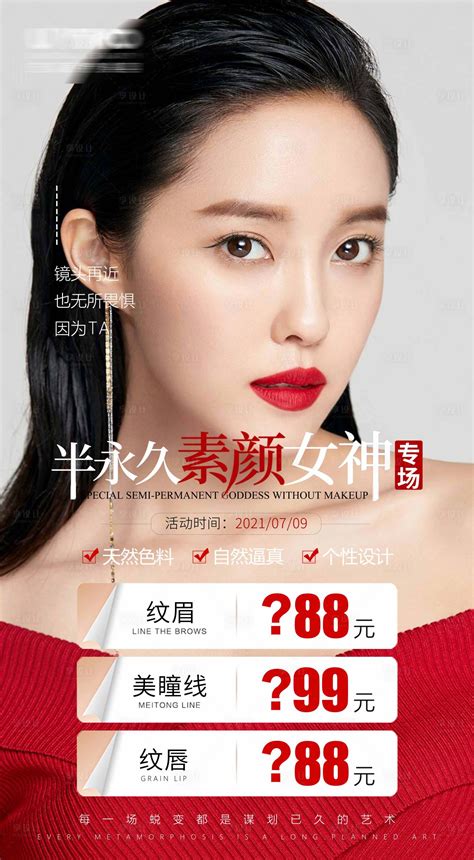 医美半永久纹绣海报psd广告设计素材海报模板免费下载 享设计