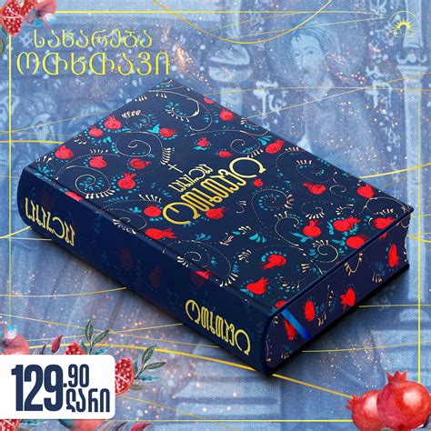 Tsiskari • ცისკარი უძვირფასესი სახარება ოთხთავი პატრიარქის ლოცვა კურთხევით 🔗 ღირებულება