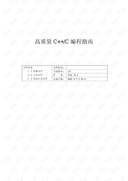 林锐博士的高质量cc编程指南10版 Csdn文库