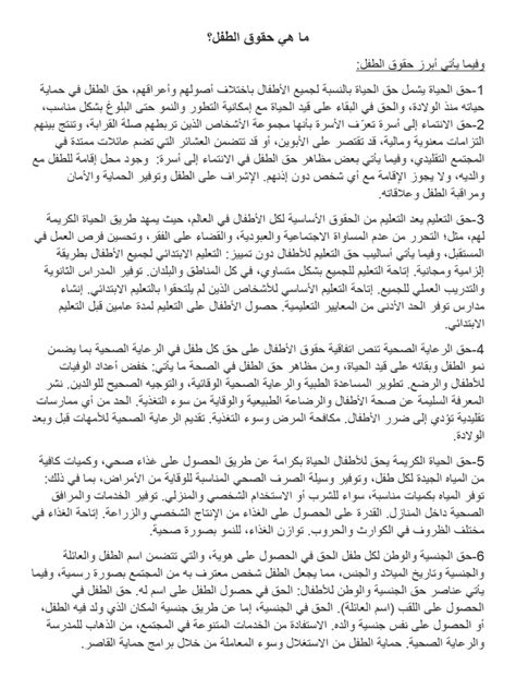 حقوق و واجبات الطفل Pdf