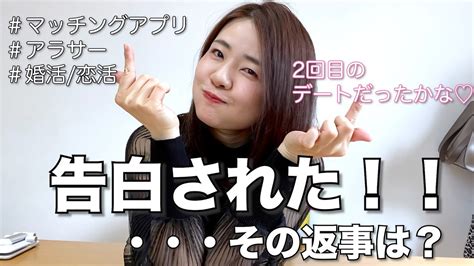 【アラサー独身女婚活】マッチングアプリで出会った男性に2回目のデートで告白された・・・ Youtube