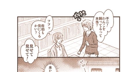 テニスの王子様 佐伯くん×弟わんこ ヒロノのイラスト Pixiv