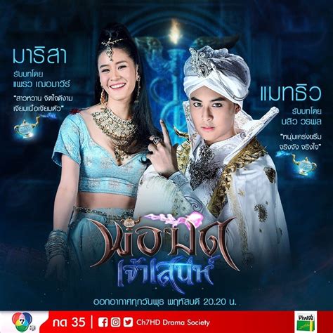 แนะนำตัวละคร ‘พ่อมดเจ้าเสน่ห์ Pantip