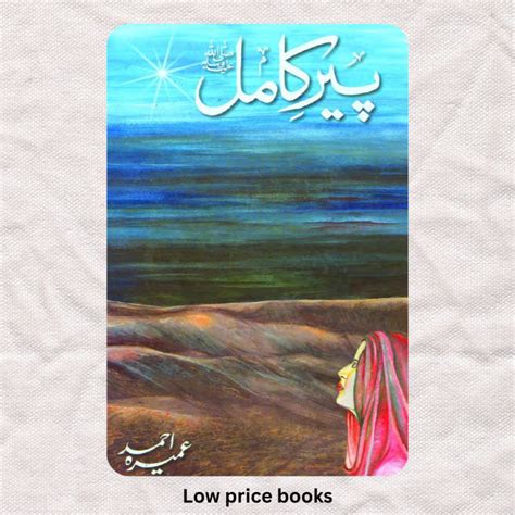 Peer E Kamil Saw Novel By Umera Ahmed Peer E Kamil پیر کامل By