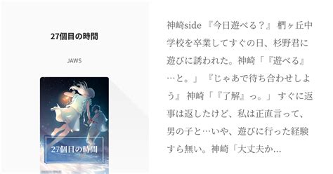 暗殺教室 杉神 27個目の時間 Jawsの小説 Pixiv