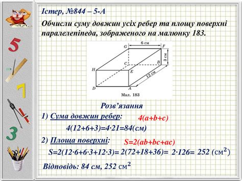 Презентація на тему Прямокутний паралелепіпед 5 клас