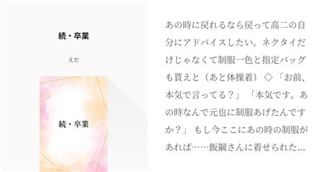 腐向けhq 佐久飯 続・卒業 えだの小説 Pixiv