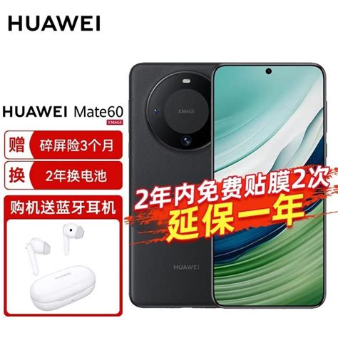 【手慢无】华为mate 60仅售6999元！huawei Mate 60家电导购 中关村在线