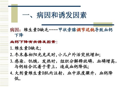 3维生素D缺乏性手足搐搦症 word文档在线阅读与下载 无忧文档