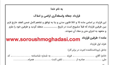 نمونه قرارداد جعاله واسطه گری ملک و املاک کامل و جامع سروش مقدسی