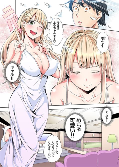 Gal Mama To Pakopako Sex ~ Hitozuma No Chouzetsu Tech Ni Majiiki