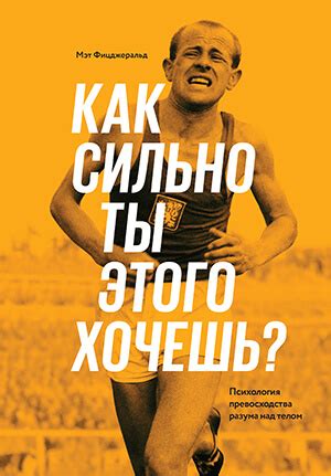 8 сильных книг о спорте: питание, тренировки, мотивация