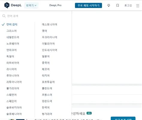 딥엘 DeepL 번역 인공지능 자연스런 번역 한국어 번역기