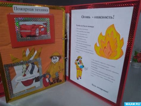 Лэпбук по пожарной безопасности. Воспитателям детских садов, школьным ...