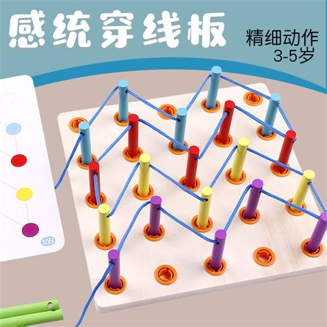 穿线板感统早教幼儿园小班益智区材料中班儿童串珠精细动作玩教具 虎窝淘