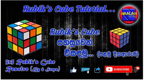 How To Solve The Rubik S Cube Sinhala Tutorial 3x3 Rubik S Cube