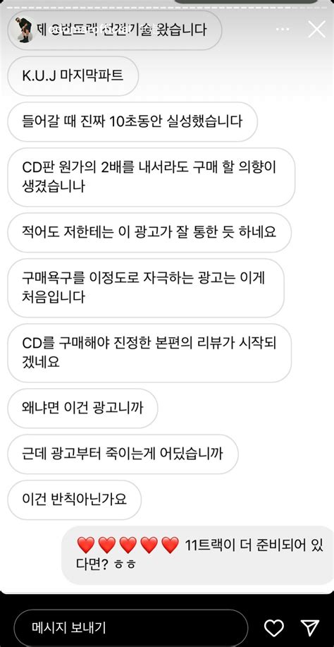 오도마 인스타 스토리 힙합 에펨코리아