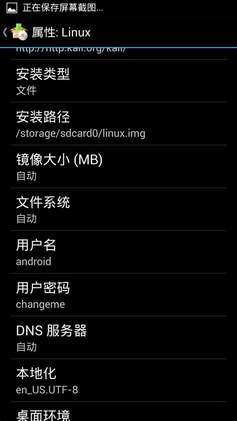 Linux Deploy安装kali教程在android手机上离线安装kali Linux的简单方法 Csdn博客