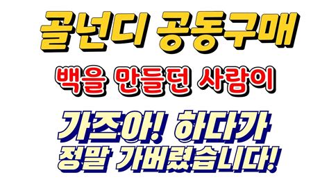 가성비 대박 골프백 공동구매 가즈아 Youtube