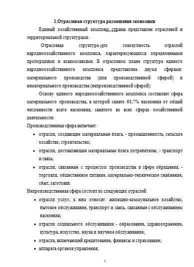 Контрольная работа Контрольная по Региональной экономике Вариант 6