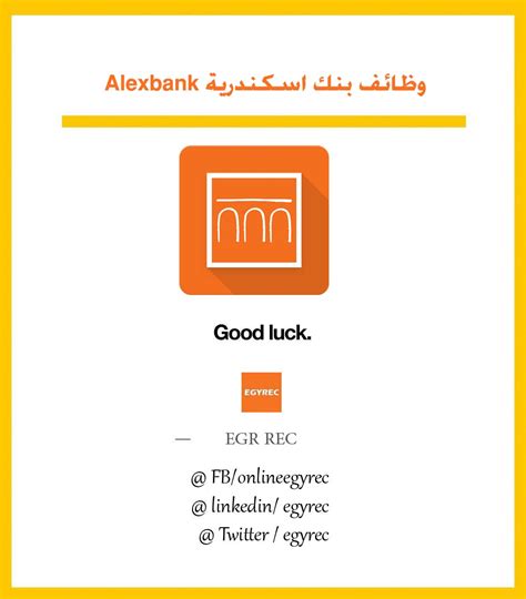 وظائف بنك اسكندرية Alexbank Egy Rec توظيف