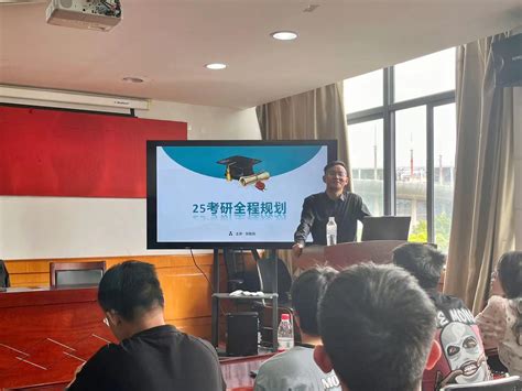 信息学院举办2025届毕业生考研动员大会 云南财经大学信息学院
