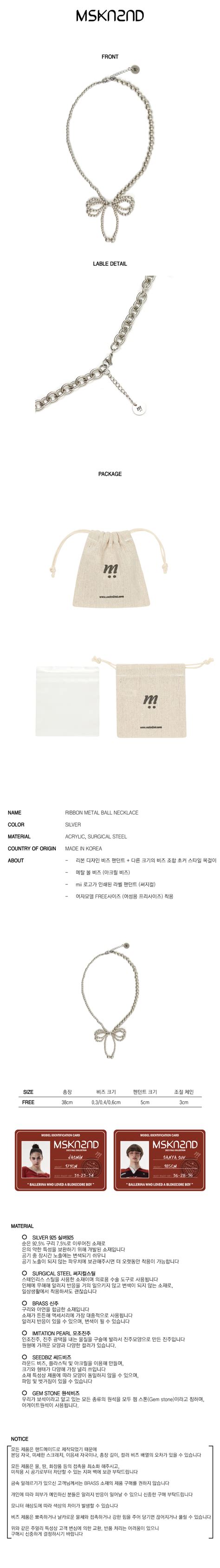 리본 메탈 볼 목걸이 실버 감도 깊은 취향 셀렉트샵 29cm