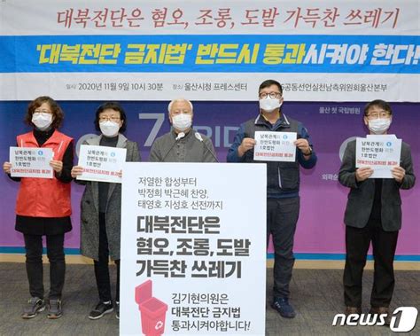 6·15공동실천 울산 대북전단 살포 금지법 국회 통과 촉구 뉴스1