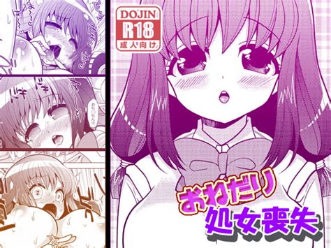 おねだり処女喪失 ぼたもちの宴 Dlsite 同人 R18