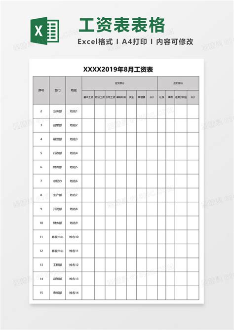 简约月度工资表excel模板免费下载编号kvegbrlez图精灵