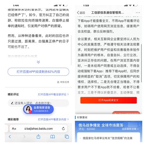 工信部要求未经用户同意不得强制下载app，百度、新浪“中枪” 科技频道 和讯网