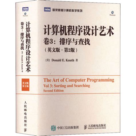 【全新正版】計算機程序設計藝術 卷3排序與查找英文版·第2版 美高德納 正版書籍 新華書店旗艦店文軒官網 人民 露天市集 全