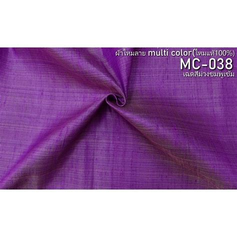 ผ้าไหม ลายริ้ว ไหมบ้านแท้ Multicolor สีม่วงชมพูเข้ม ขายตามความยาวหลา