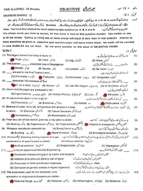 Biology 10th Class Solved Objective Papers Pdf
