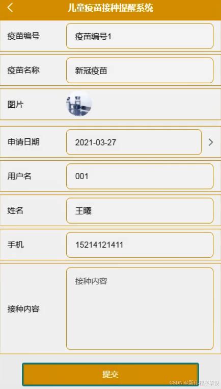 Java计算机毕业设计儿童疫苗接种提醒系统（开题程序论文） Csdn博客