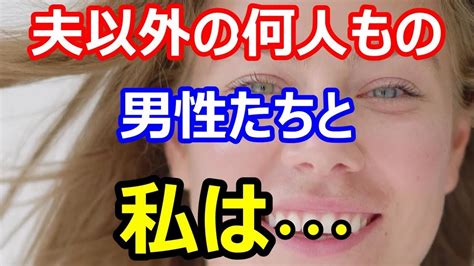 【おとなの青春朗読劇】夫以外の男性と・・・ 2ch Youtube