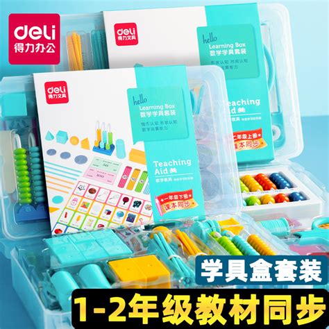 得力学具盒一年级下册数学教具学具套装小学二年级计数器同步教材 虎窝淘