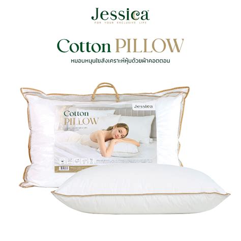 [new] Jessica Pillow หมอนหนุน Cotton Pillow รุ่น 100 Cotton ดีไซน์หรู
