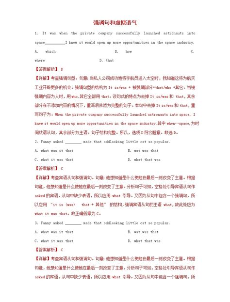 2021届高考英语二轮复习语法专项突围专题19强调句和虚拟语气精练含解析202103052111 教习网试卷下载