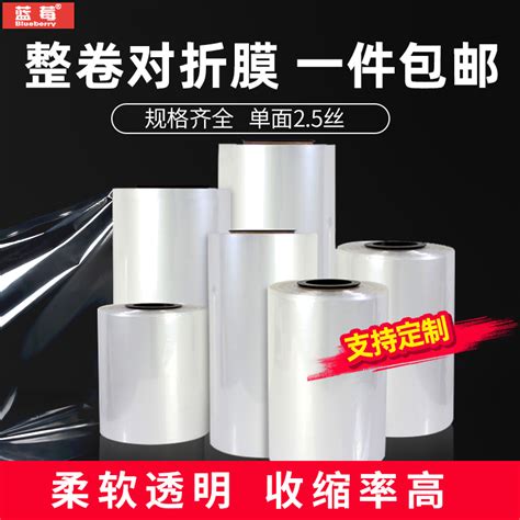 蓝莓多尺寸POF收缩膜对折膜热缩膜手机盒包装塑封膜整卷塑封膜 虎窝淘